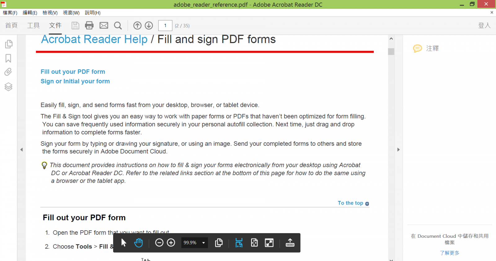 按鈕變少、功能更好找！Adobe PDF檢視軟體改版 | iThome